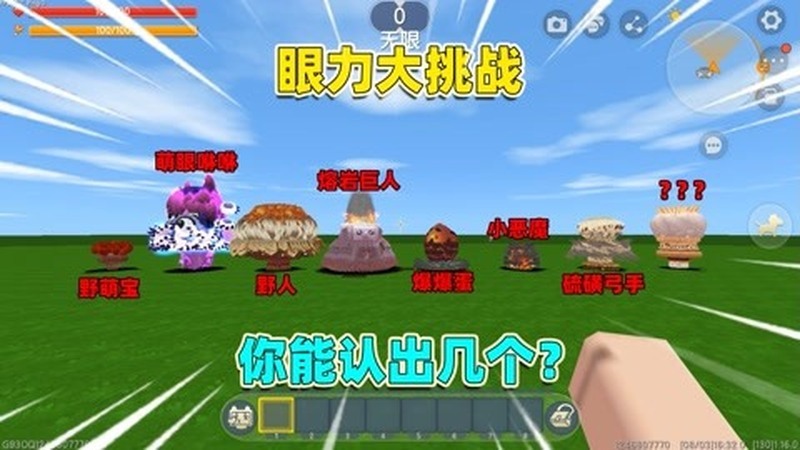 迷你世界:眼力大挑战!同时生成999只生物,你能猜对几个呢