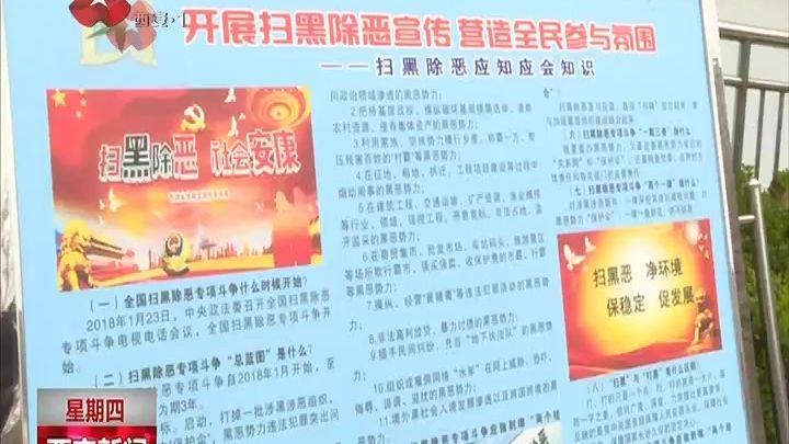 扫黑除恶宣传进校园 学生知晓家长放心
