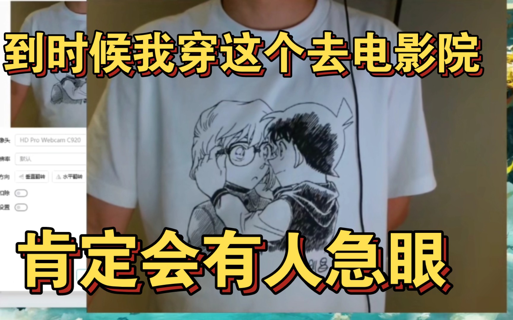 【瓶子君152】我不嗑cp啥买柯哀的衣服?当然是因为有乐子啊!