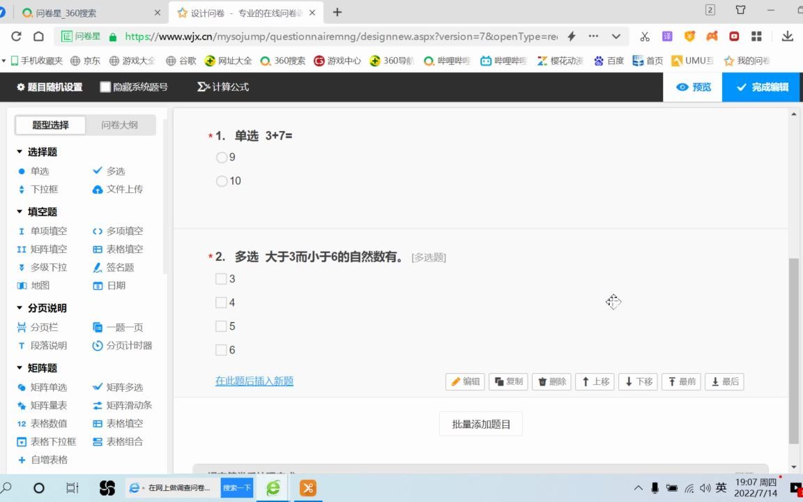 问卷星071406