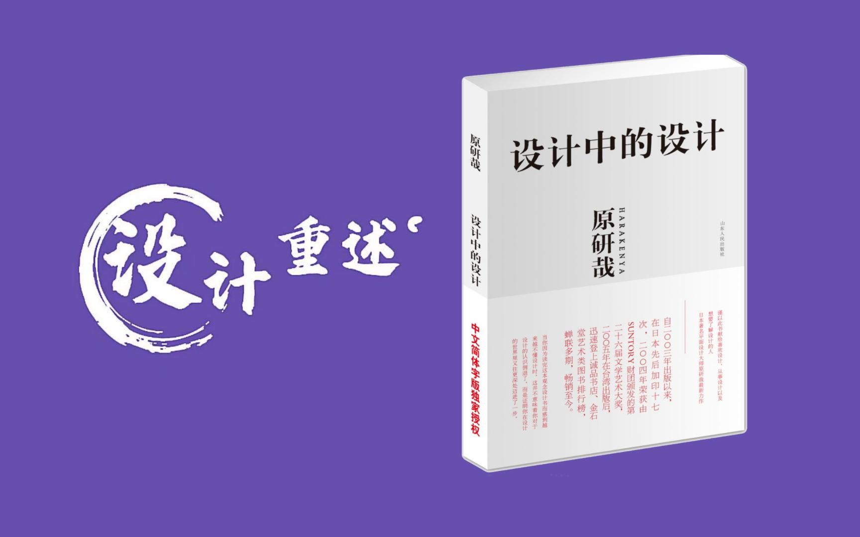 设计重述《设计中的设计》