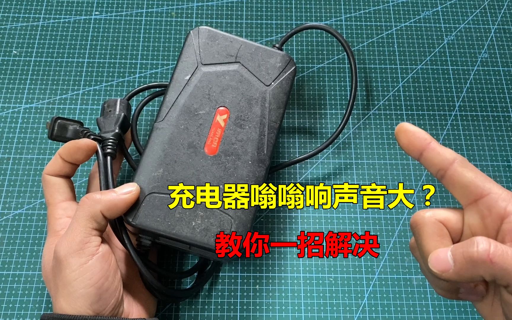 电动车充电器嗡嗡响声音大?原因很简单,教你一招解决