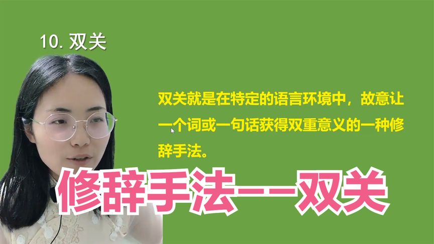 小学语文常见的修辞手法,你会运用双关吗?掌握也不是很难得哦