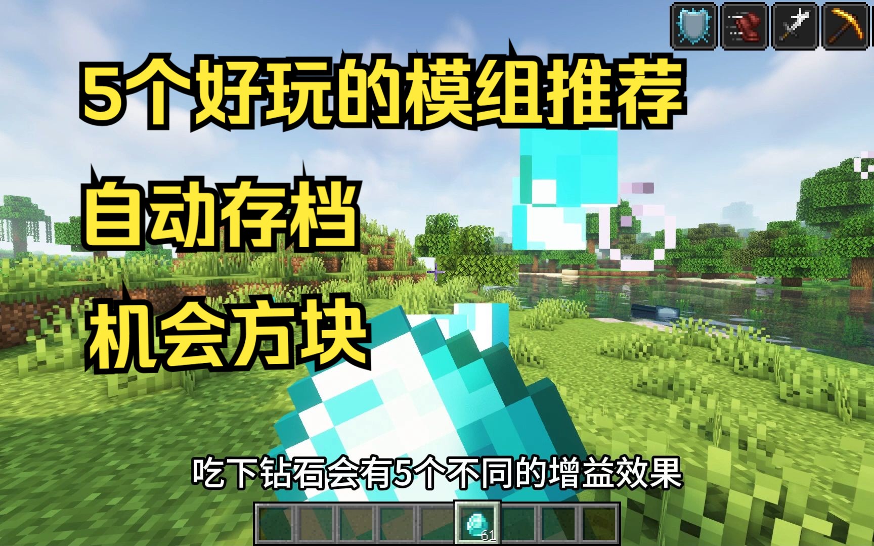 我的世界:5个好玩的模组推荐,有你喜欢的吗?