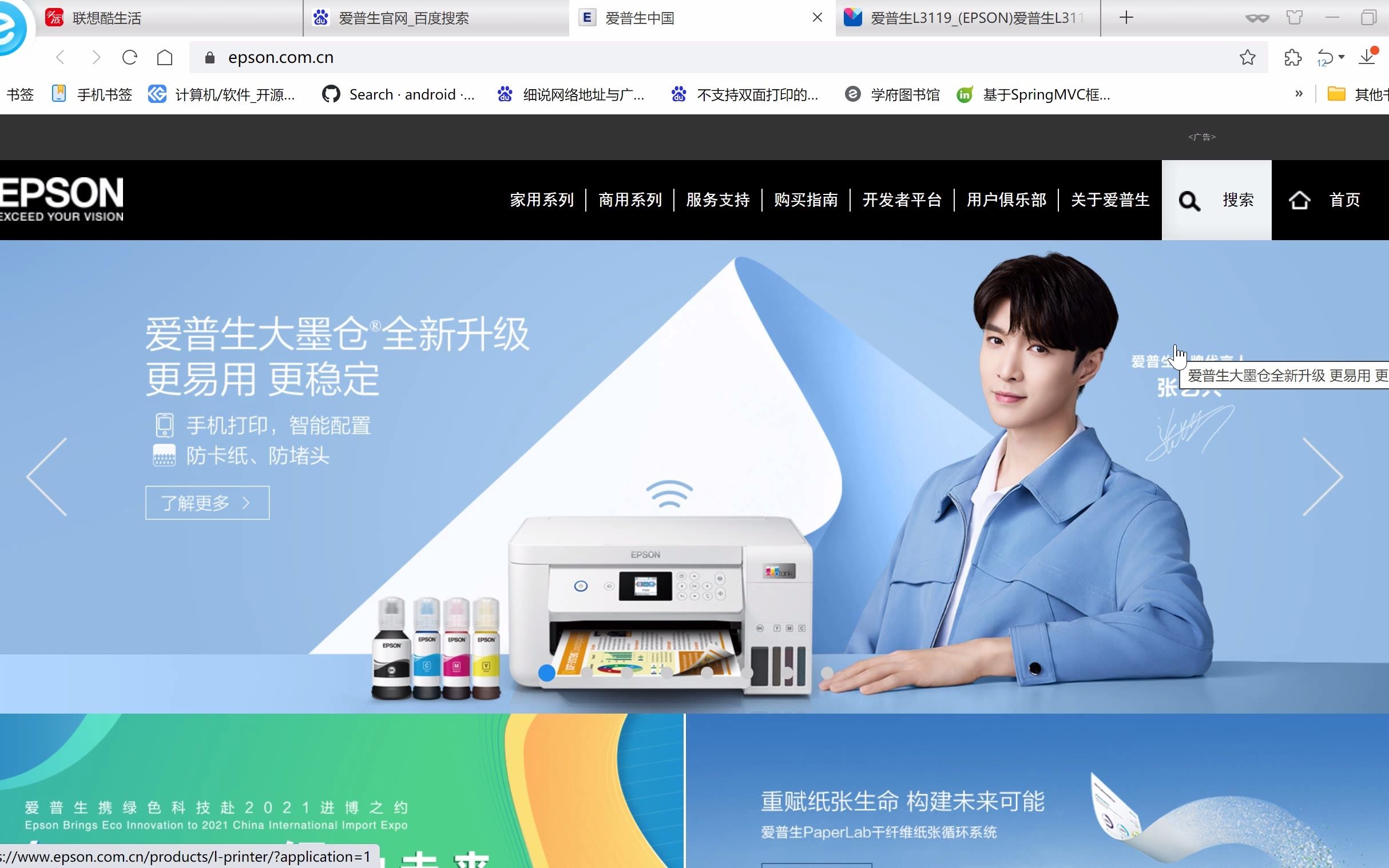 爱普生L3119驱动安装