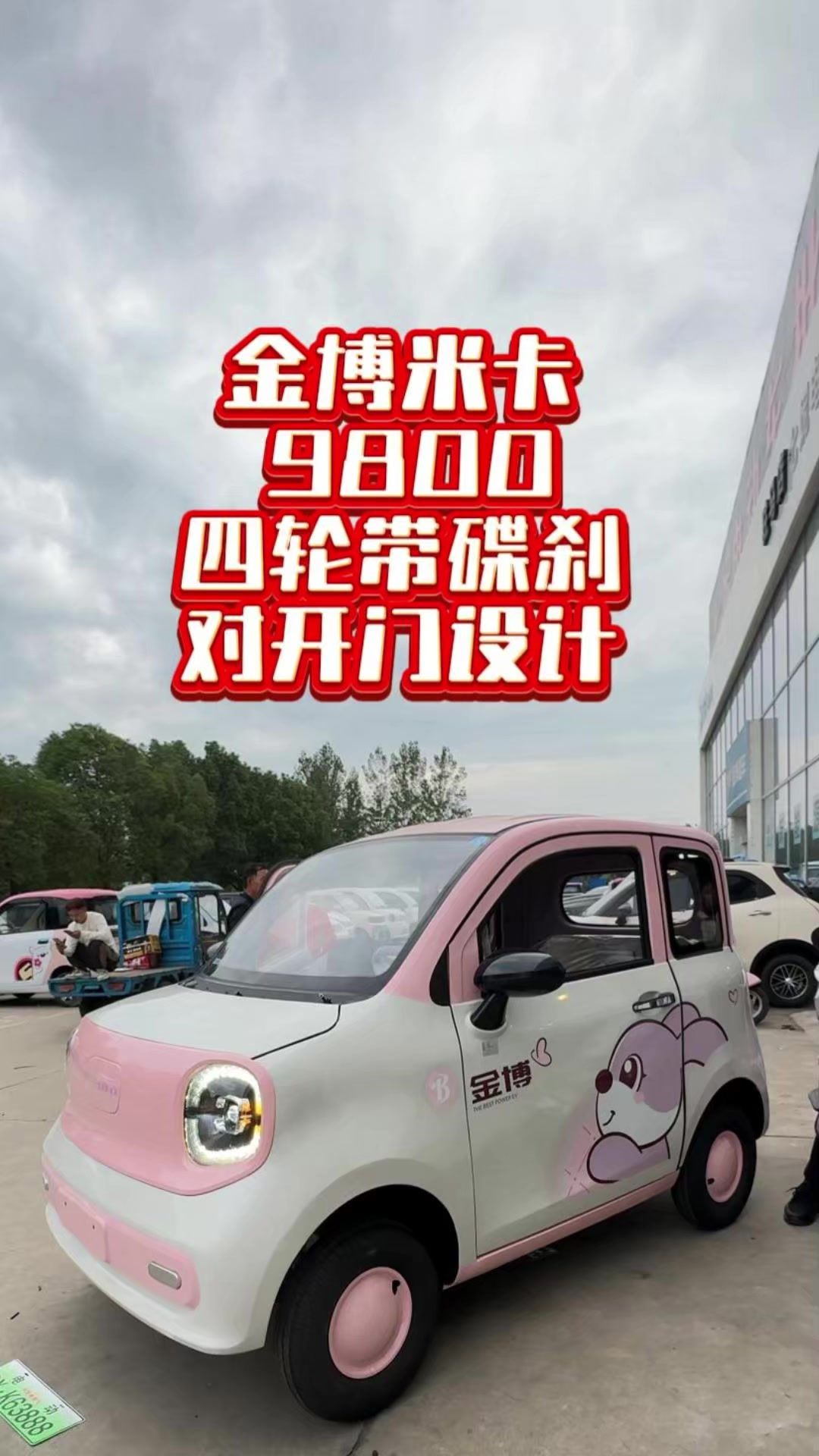 ...开门设计,前排独立座椅,两门电动车窗#dou是好车 #新能源电动汽车 #...