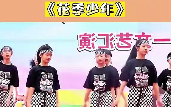 毕业季全班集体串烧舞蹈《花季少年》六一儿童节演出,小学生元旦...