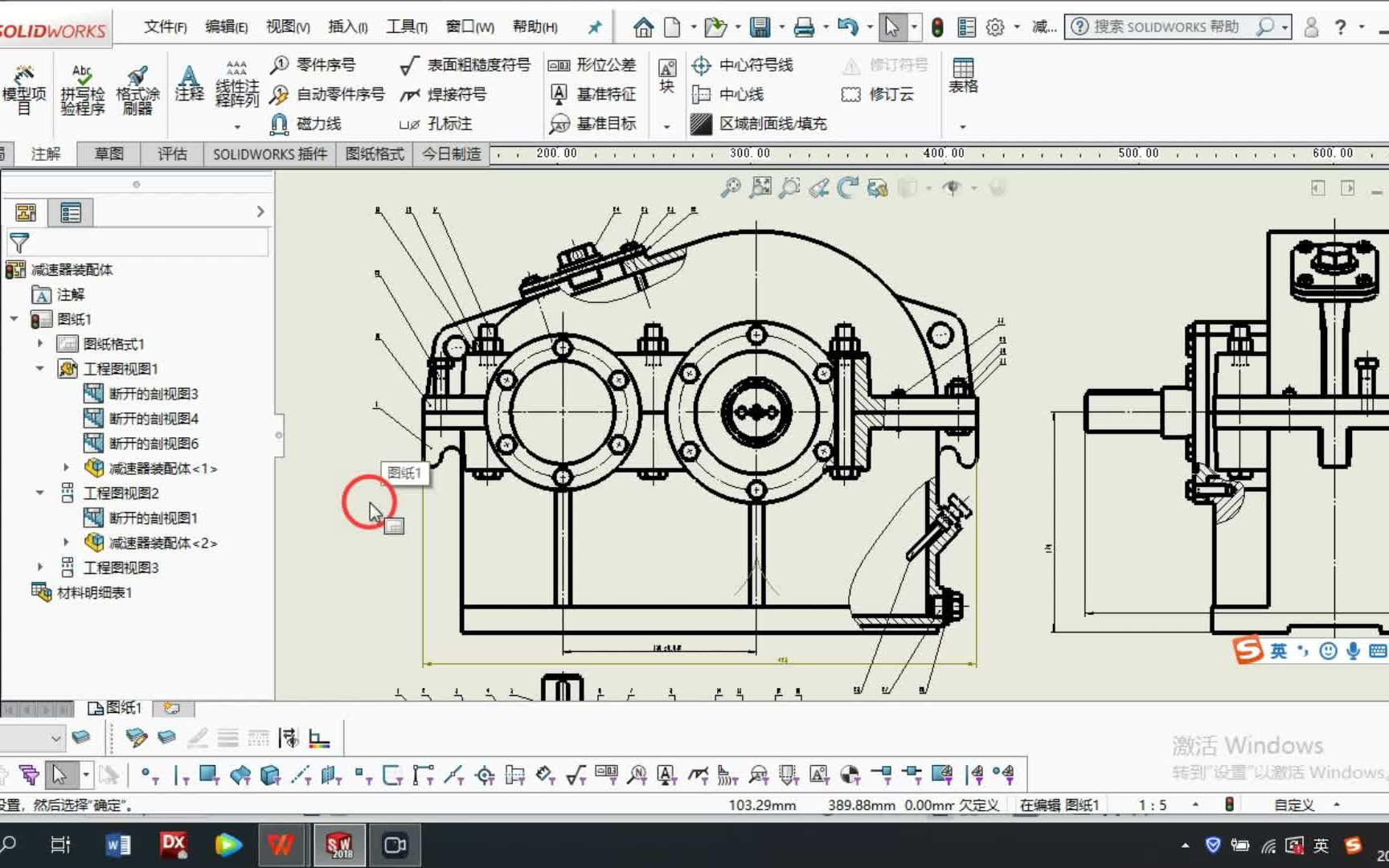 三维机械设计实训-一级斜齿圆柱齿轮减速器装配图的序号、明细栏的...