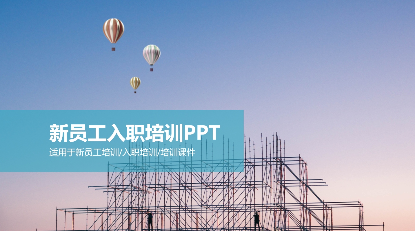 新员工入职培训动态PPT通用课件模板——氢元素