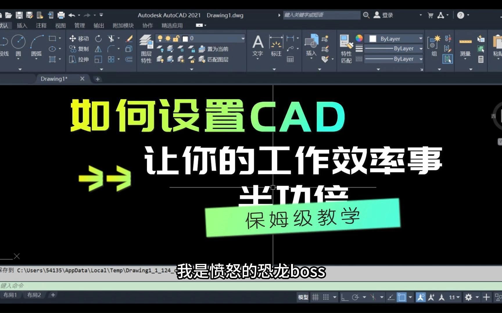 如何设置CAD,让你的工作效率事半功倍