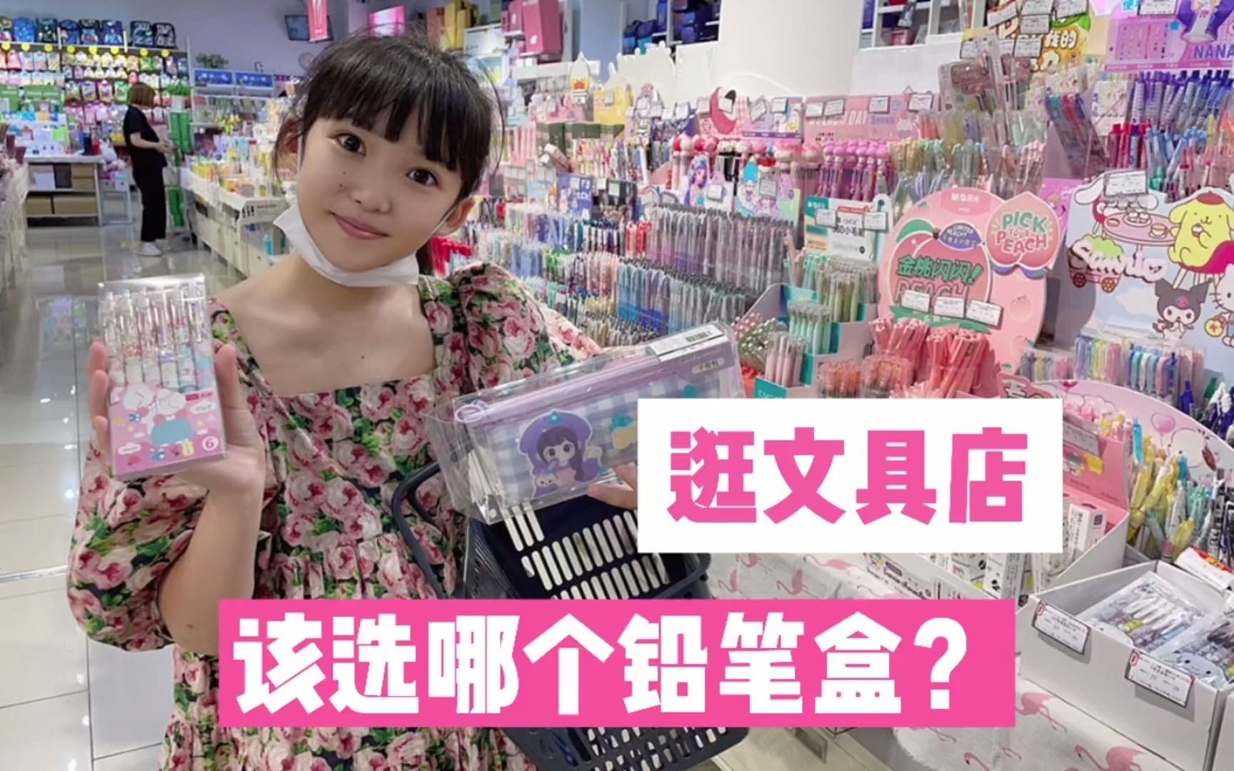 晨妤买铅笔盒,40元的晨妤看不上非买它,连爸爸都认为粉色的好看