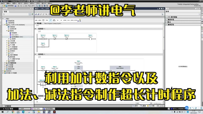 利用CTU以及加法、减法指令制作设备超长运行时间统计