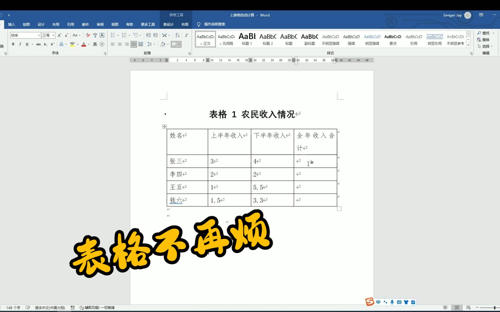 【word进阶】WORD中的表格技巧part2