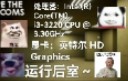 处理器:Intel(R) Core(TM) i3-3220 CPU @ 3.30GHz;显卡:英特尔 HD ...