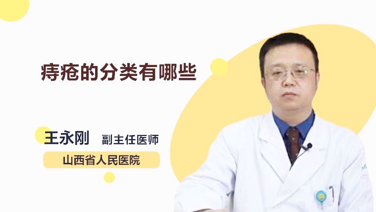 痔疮的分类有哪些?你知道了吗