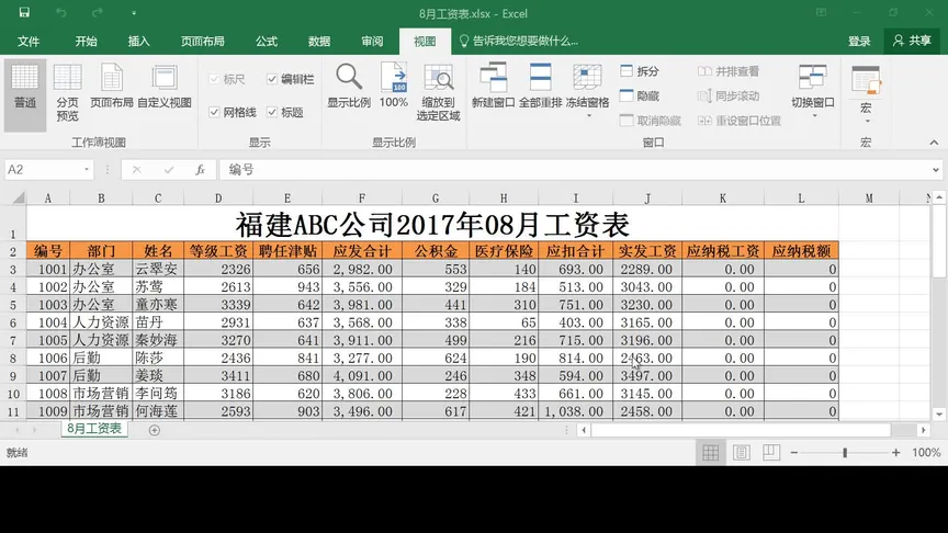 Excel制表中分页预览视图的应用,分页预览你用过吗?新手得学