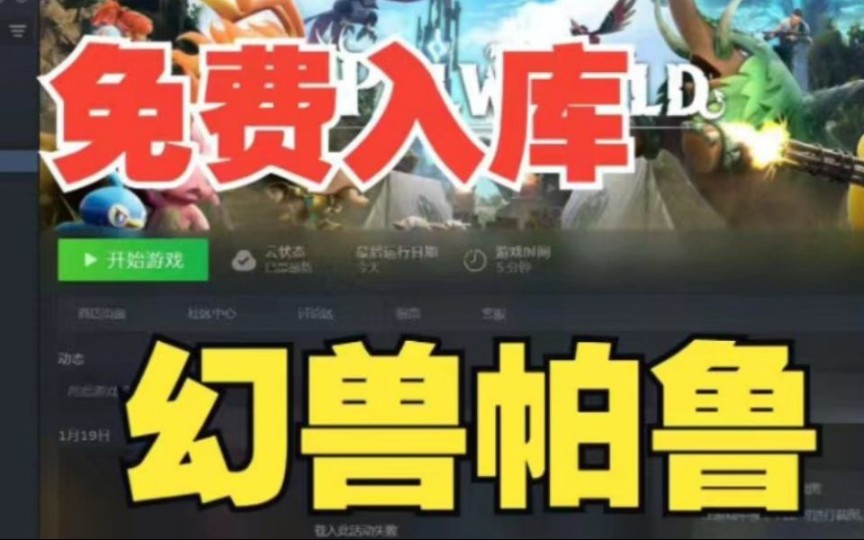 3.11号最新[幻兽帕鲁免费入库]Steam幻兽帕鲁最新激活码分享,一分钟...