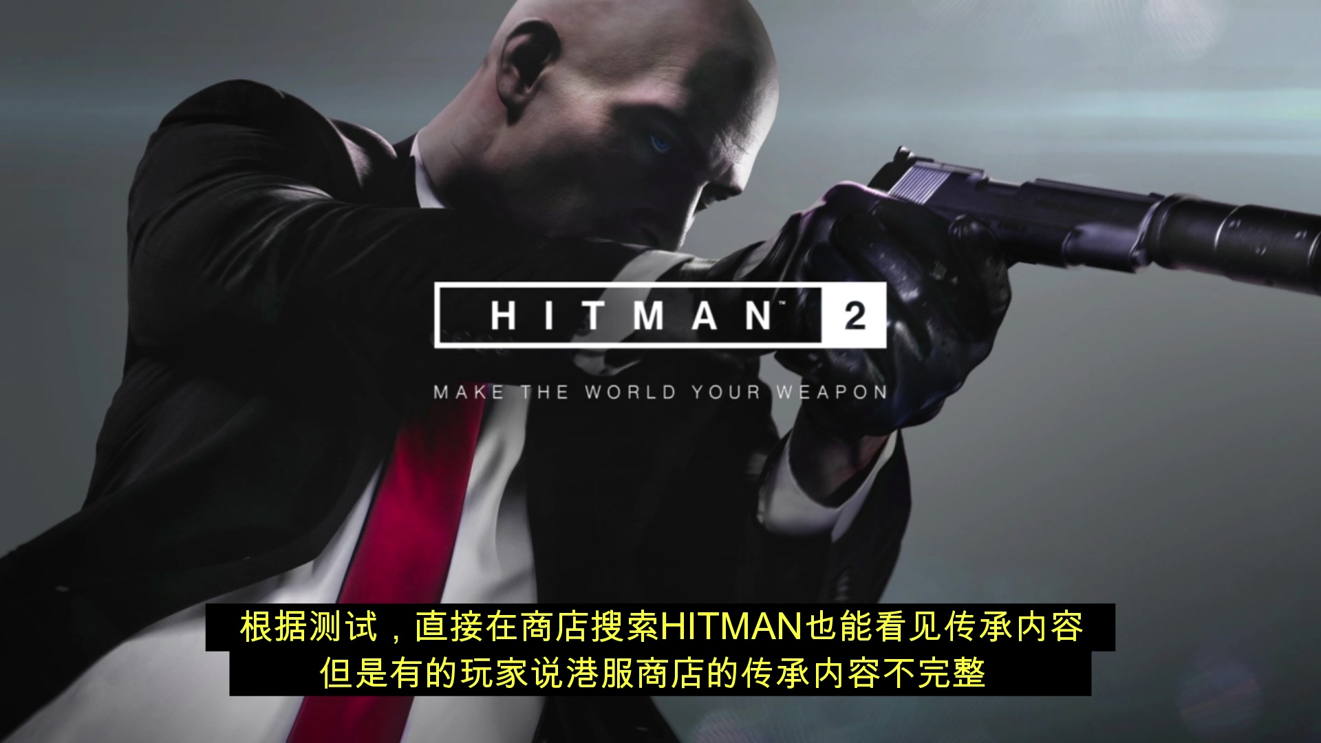 教你把PS4会免的杀手1变成中文版