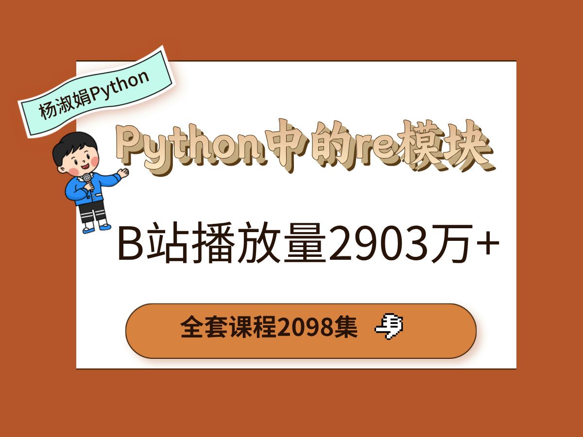 1.34 Python中的re模块