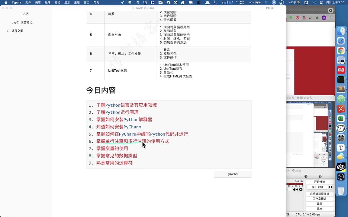Python自动测试教程