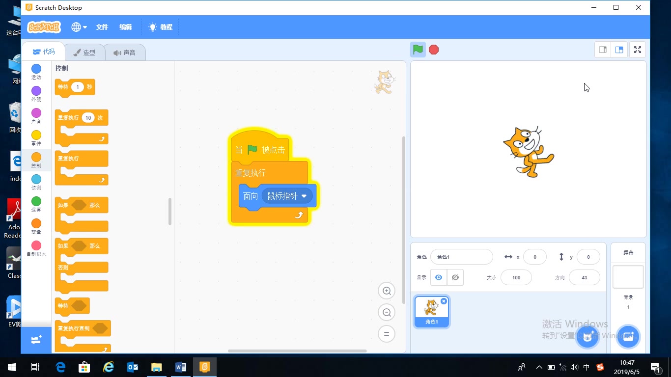 1.9.1面向鼠标指针 旋转