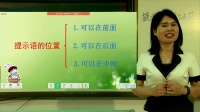 北流市工业区小学罗丽微课 提示语与标点符号