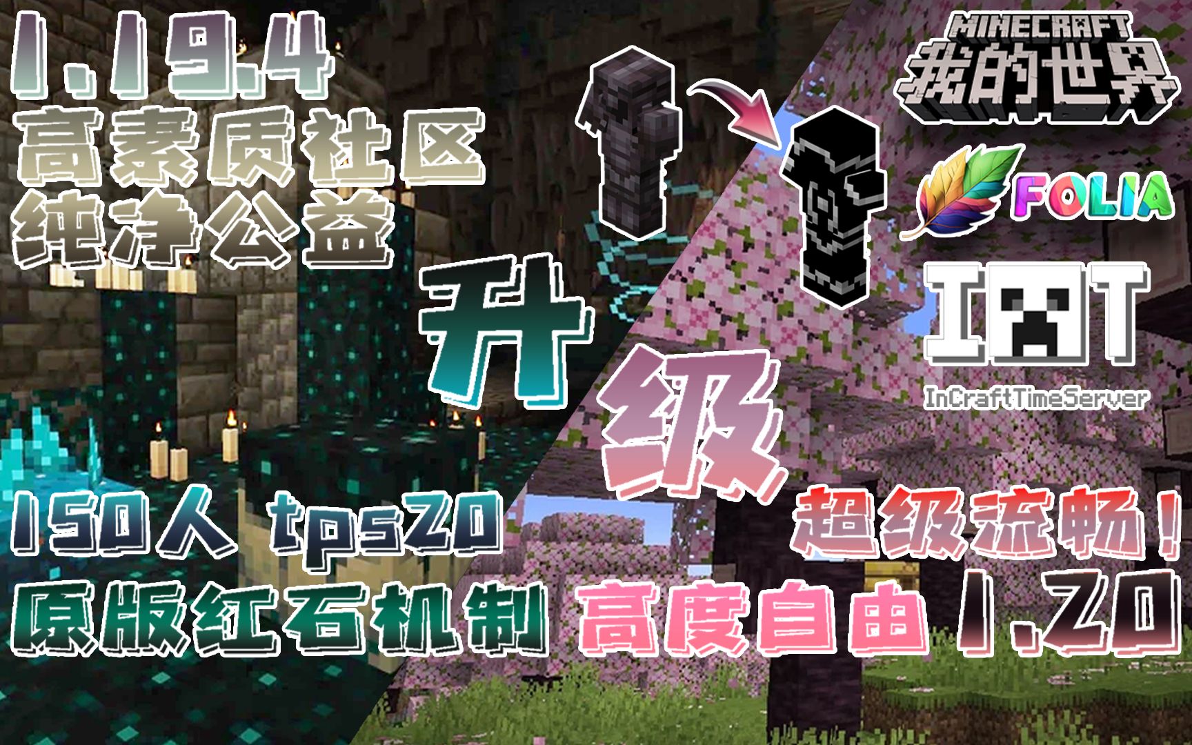 【Minecraft 1.20.1】游戏氛围超好的原版生存服。ICT服务器介绍&...
