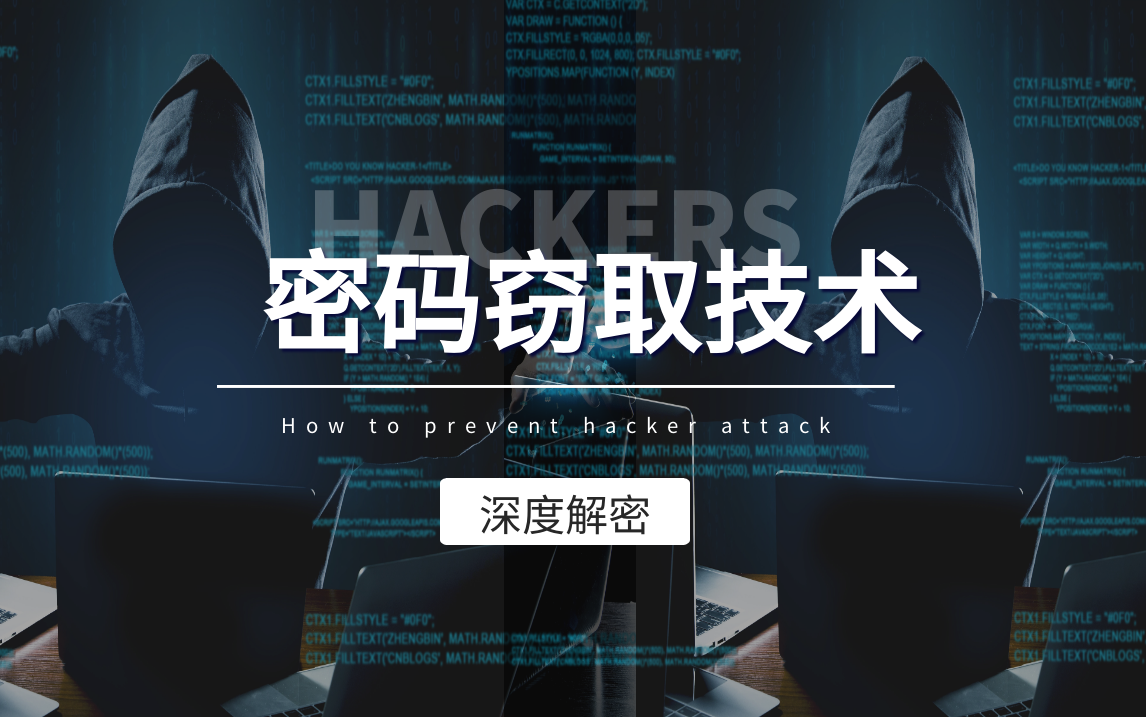 【C/C++】网络安全-QQ密码窃取揭秘