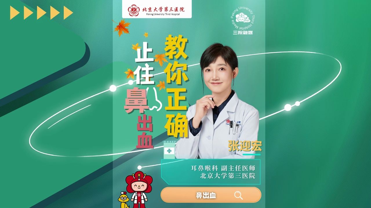 教你正确止住鼻出血