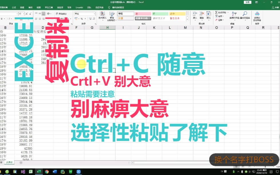 Excel技能:复制粘贴为啥不听话,选择性粘贴,了解一下