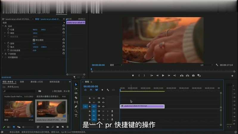 10个PR剪辑必备技巧,让你的剪辑效率飞起!收藏夹必存