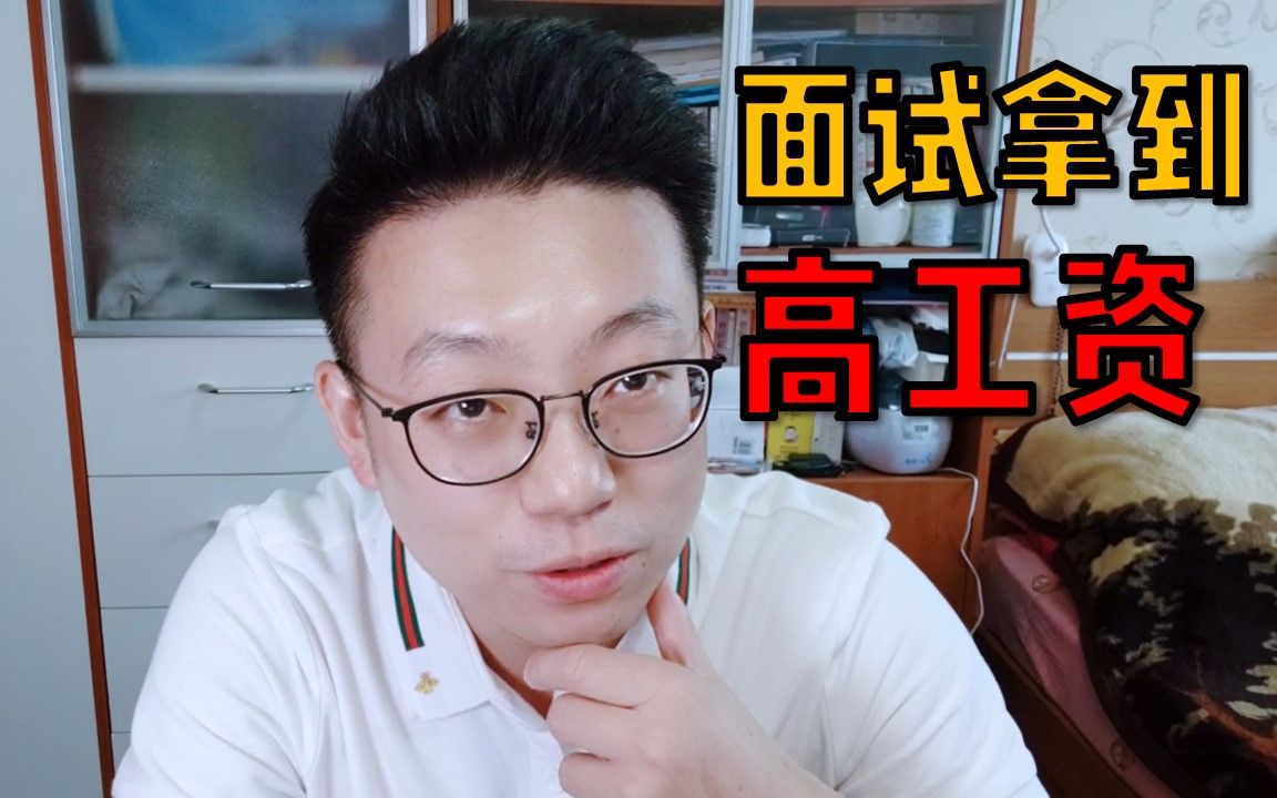 和HR谈薪酬的技巧分享,帮你面试拿到更高工资