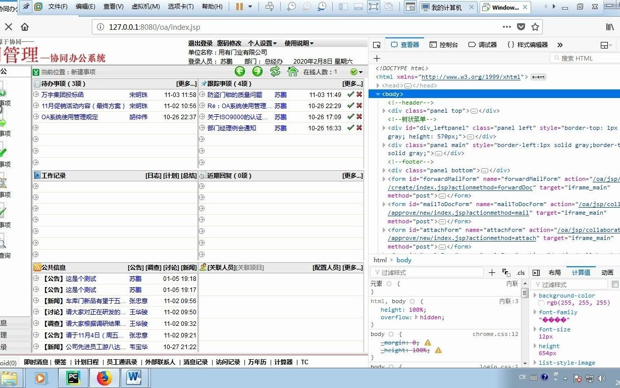 selenium_模拟键盘操作