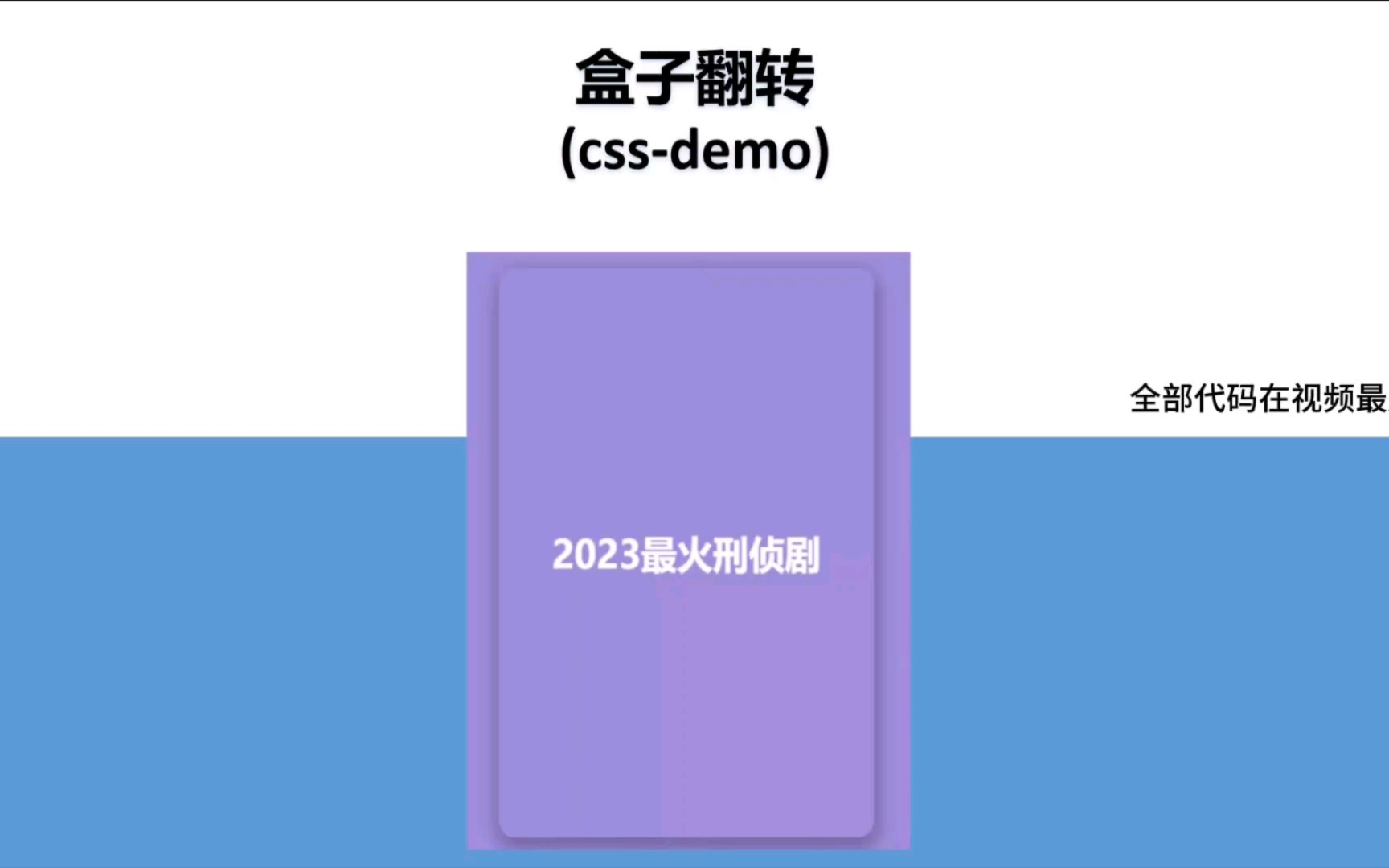 css实现盒子反转(卡片 悬浮 3d 隐藏 旋转),你学会了吗