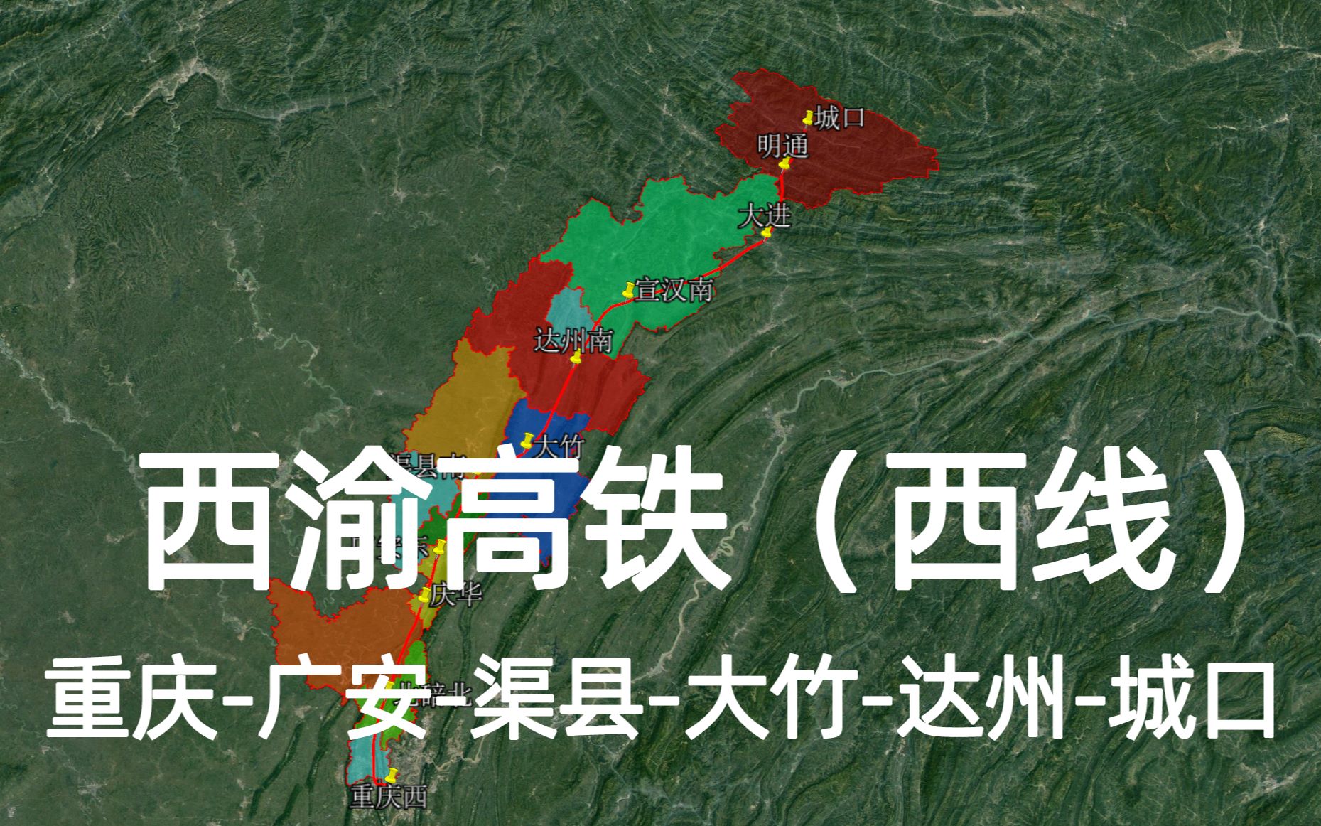 西渝高铁西线具体走向,邻水县和大竹县会有高铁吗?
