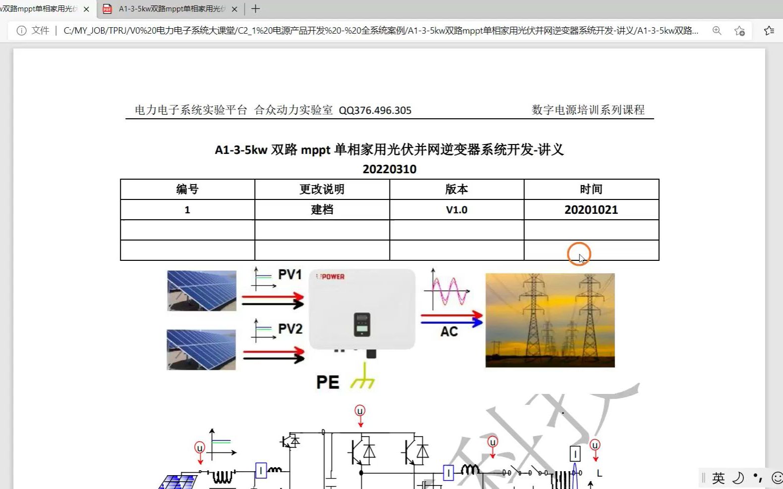 A1-3-5kw双路mppt单相家用光伏并网逆变器系统开发-讲义_内容11_...