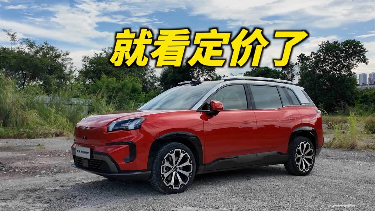 各方面都很均衡,定价不要太离谱就行【试驾全新埃安V】