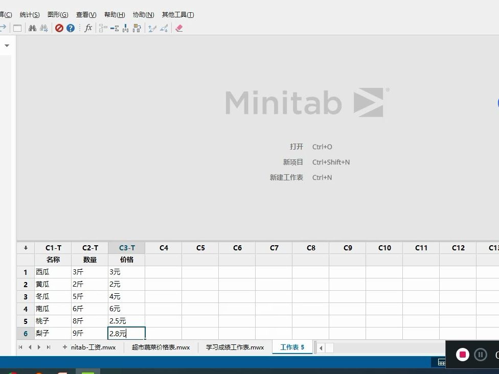 minitab数据分析视频教程讲解-标清