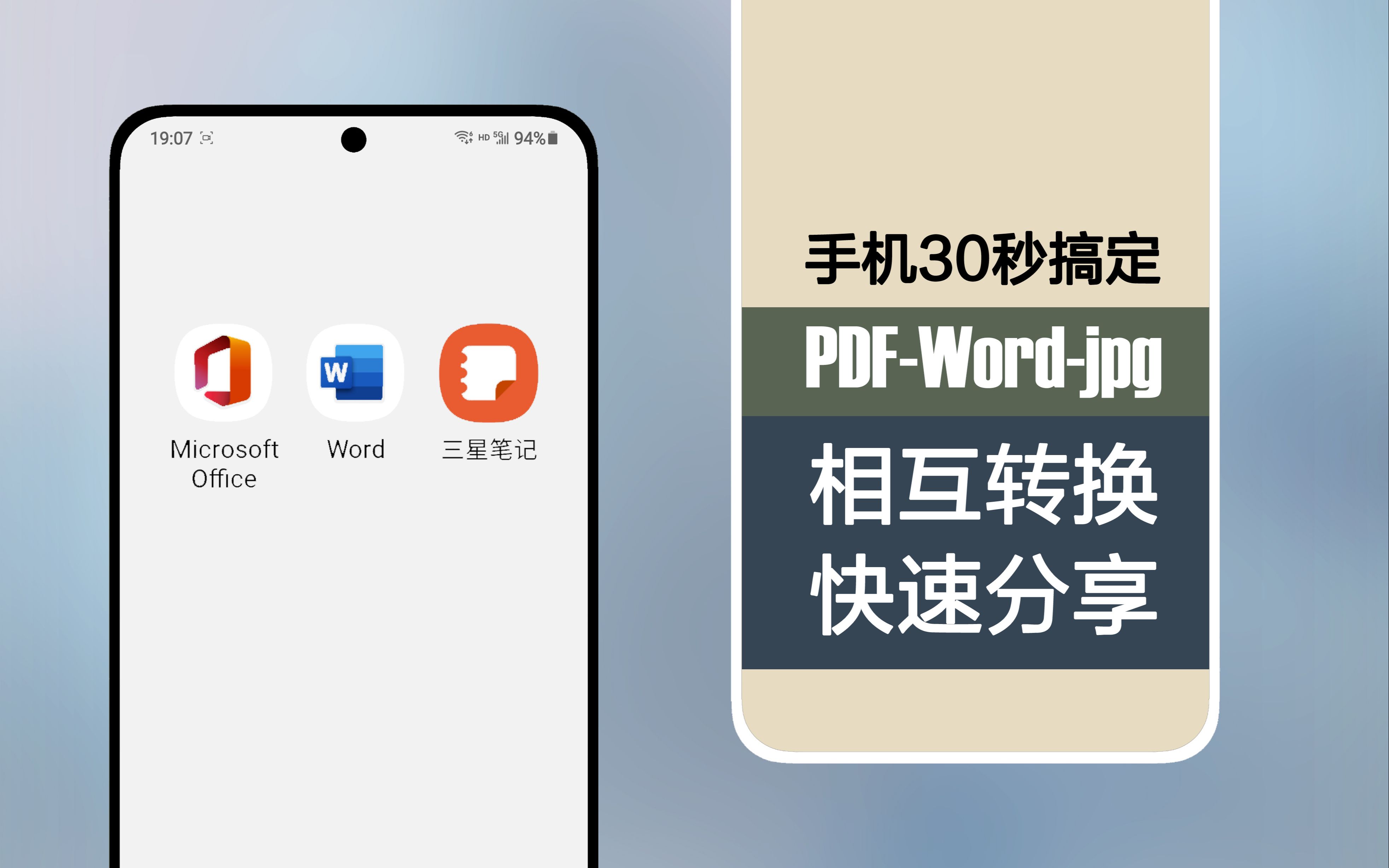 【手机30秒搞定PDF-Word-jpg互相转换分享】人人必备的技能学起来!