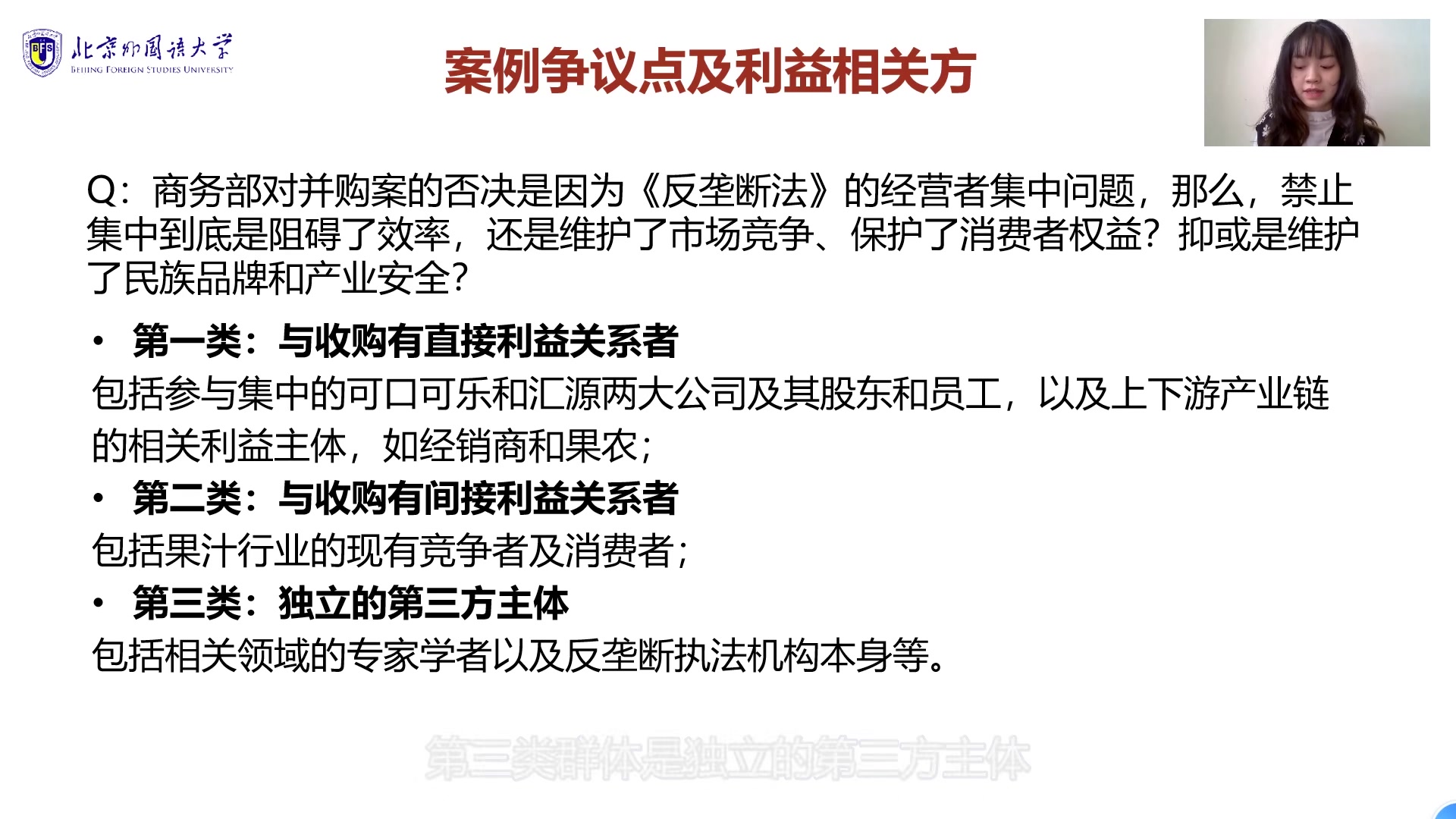 综9-1可口可乐收购汇源的反垄断调查