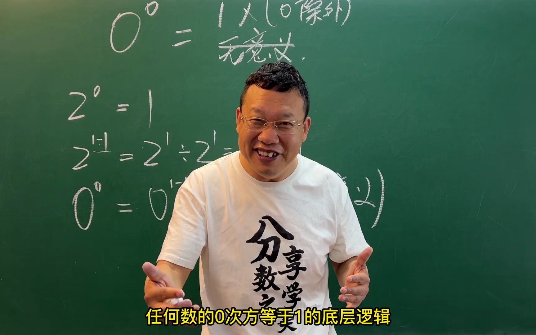 0的0次方的奥秘