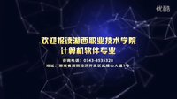 湘西职业技术学院计算机软件专业毕业生就业风采