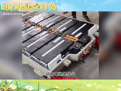 动力电池是什么?动力电池是什么?动力电池