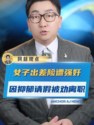 #酒桌文化 #女性职场 #女性安全 目前,相关部门已受理工伤申请