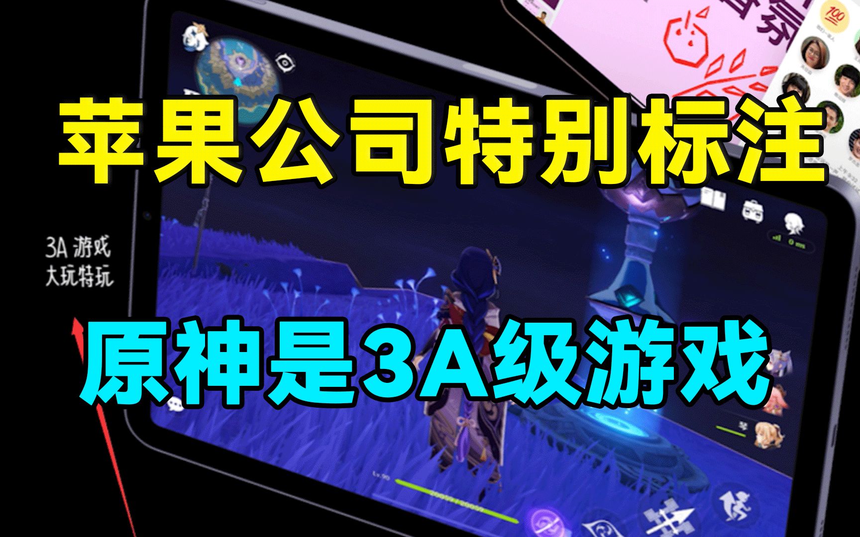 【原神】苹果公司特别标注原神是3A级游戏!_哔哩哔哩bilibili_原神_...