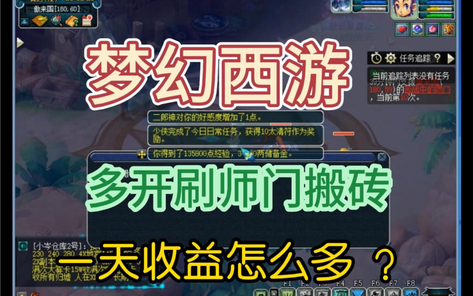 梦幻西游:多开刷师门任务收益怎么样?来具体分析下。_梦幻西游