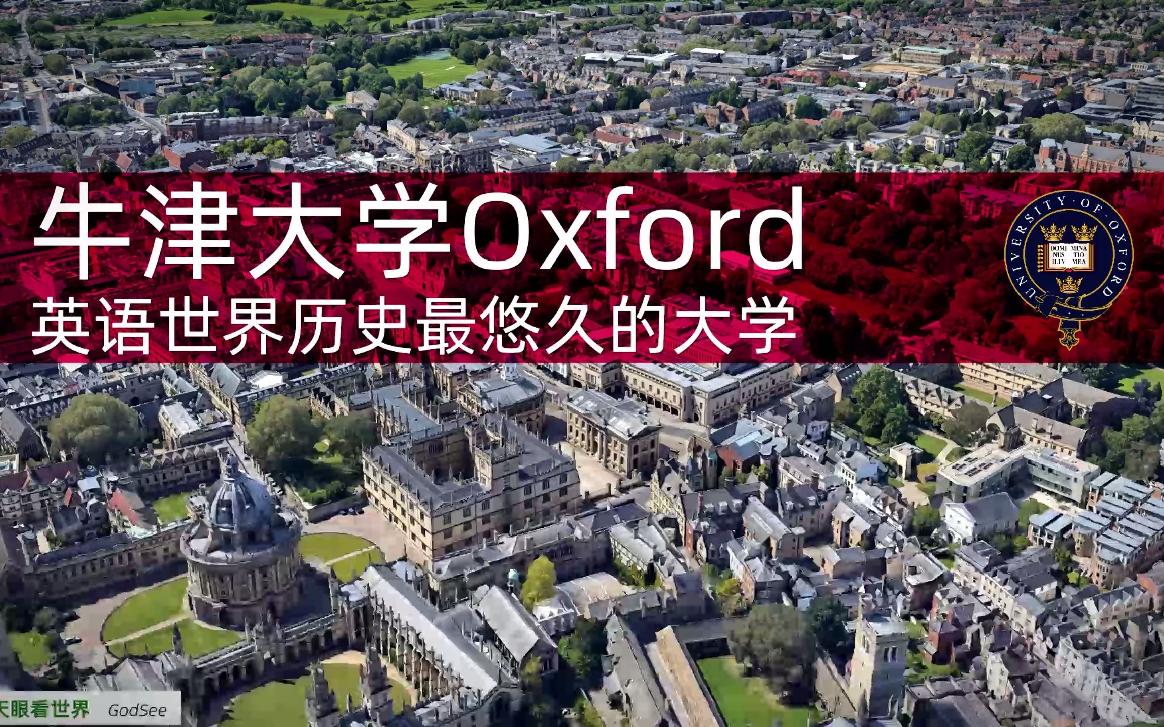 牛津大学 Oxford 英语世界历史最悠久的大学 世上现存第二古老持续...