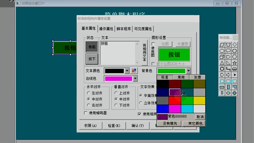 01 昆仑通态触摸屏脚本起保停