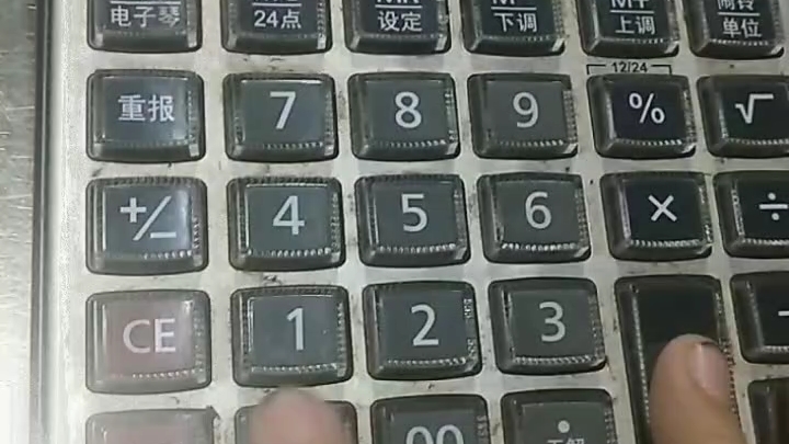 计算器24点咋出现0了?