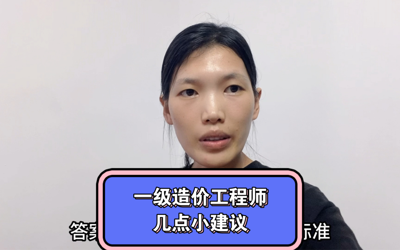 关于一级造价工程师土建案例这门课程我的几点小建议,供大家参考!